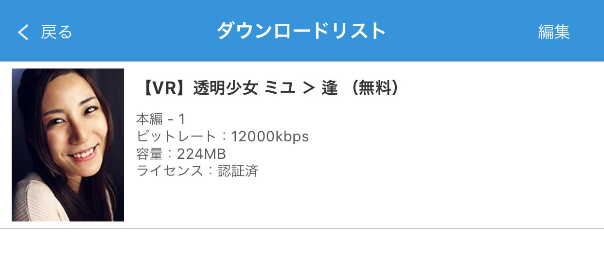 」をタップすると動画一覧の上に
